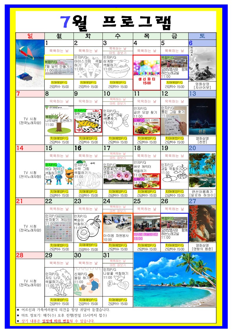 [2024년 07월 프로그램] > 월별 프로그램 : 프라임요양병원
