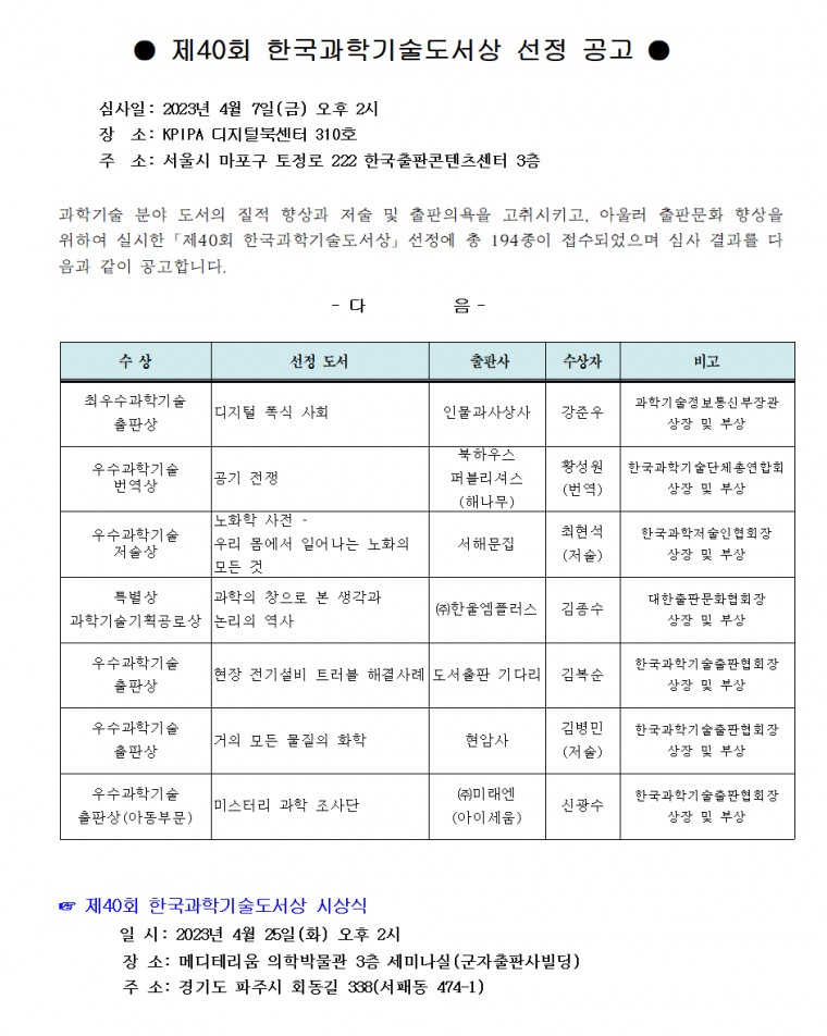 제40회 한국과학기술도서상 선정 공고 안내 > 공지 및 뉴스 : 프라임요양병원